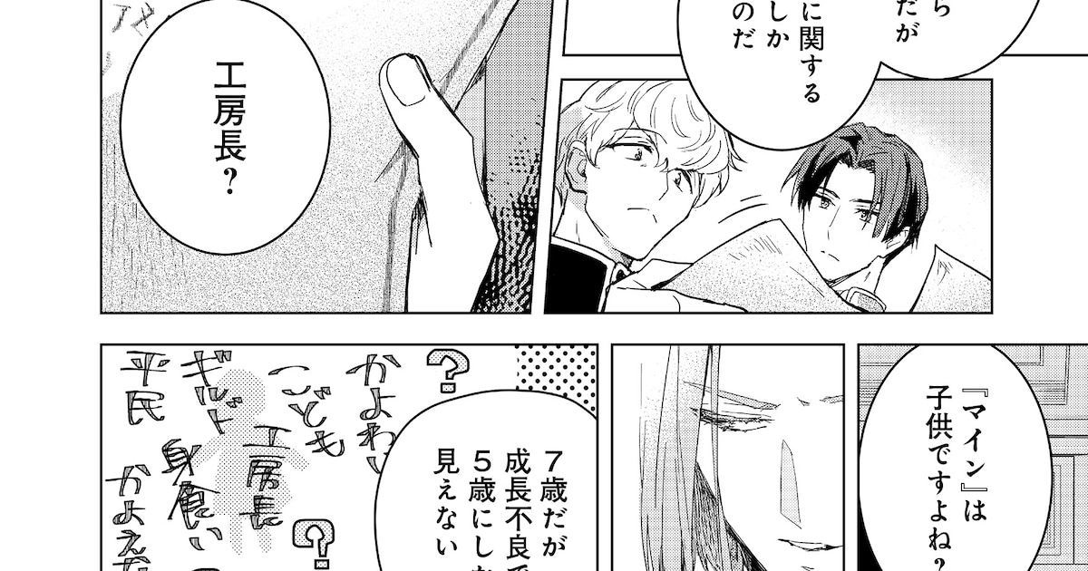 「本好きの下剋上 フェルディナンドの館にて」試し読み（8/8） [画像ギャラリー 9/9] - コミックナタリー