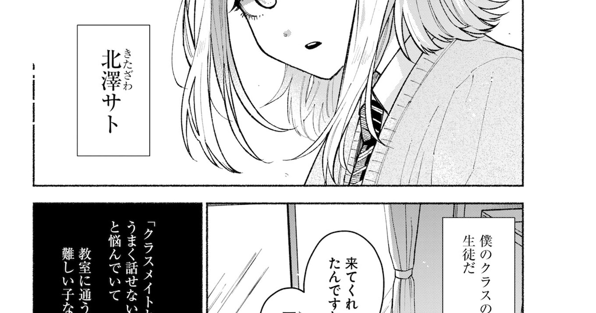 「先生の罪と痕」より [画像ギャラリー 6/13] - コミックナタリー