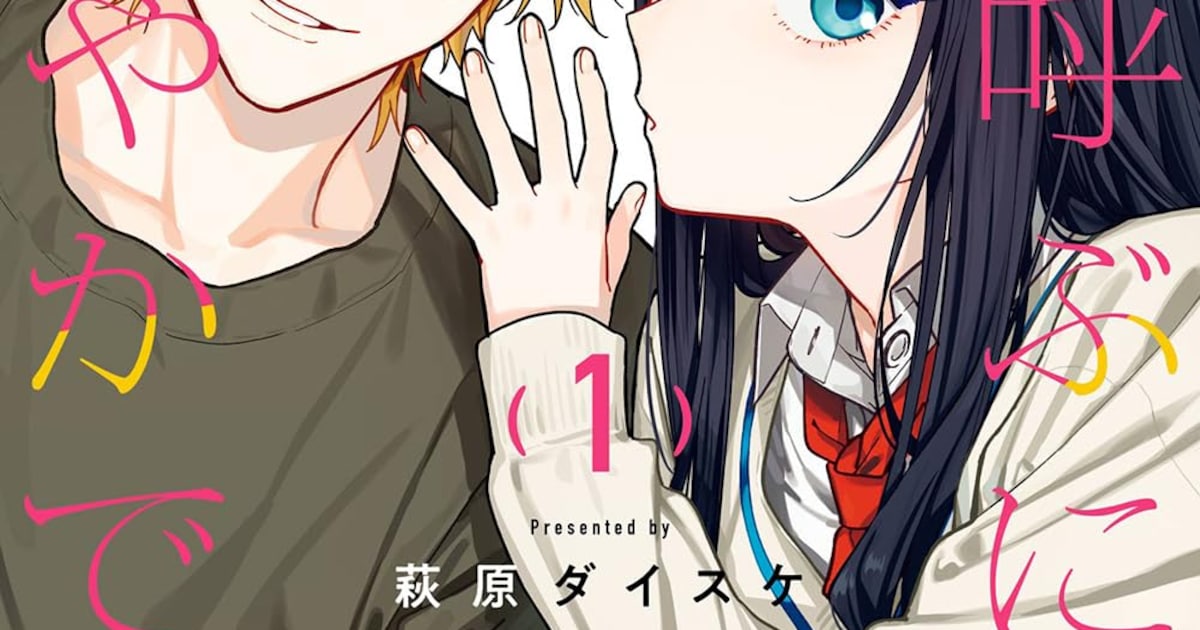 「ホリミヤ」の萩原ダイスケ最新作、“初恋以上、リア恋未満”な同居ストーリー - コミックナタリー