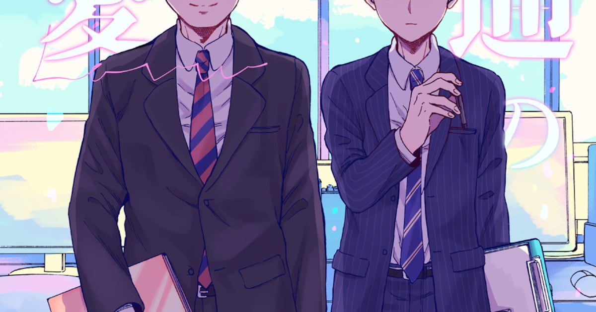 「普通の恋愛」1巻 (c)直正也（ナンバーナイン） [画像ギャラリー 2/3] - コミックナタリー