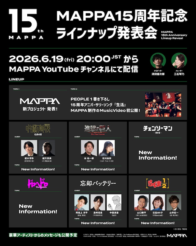 MAPPAラインナップ発表会をYouTubeで配信、新プロジェクトや制作作品の新情報を解禁（コメントあり） - コミックナタリー