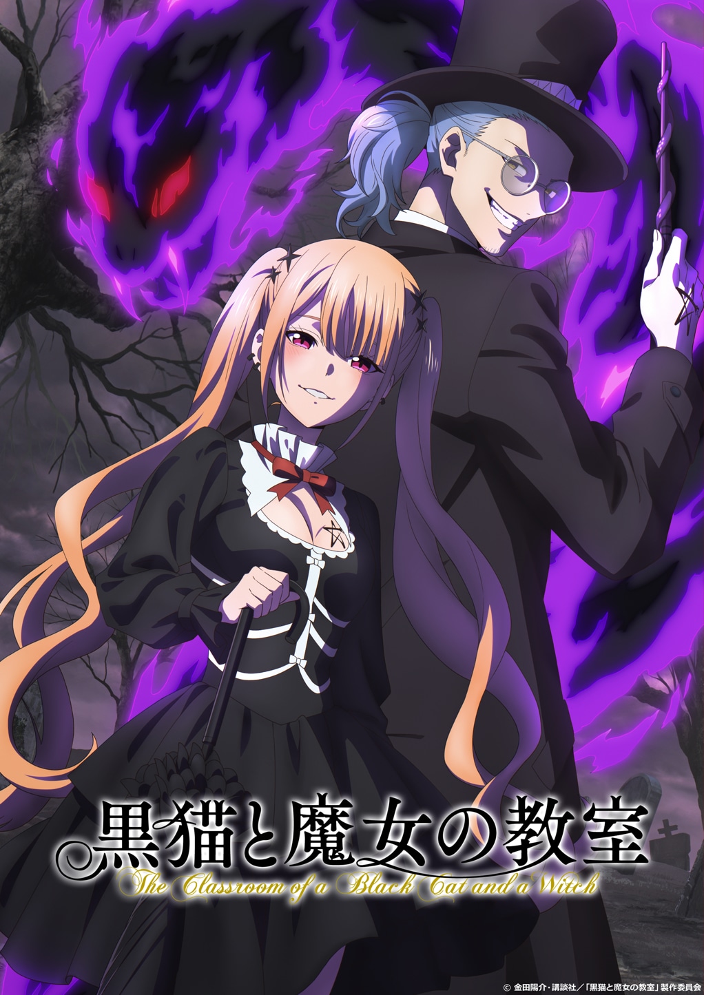TVアニメ「黒猫と魔女の教室」より、アルク・トゥルスとリゲル・アルゲバルのサブビジュアル [画像・動画ギャラリー 1/8] - コミックナタリー