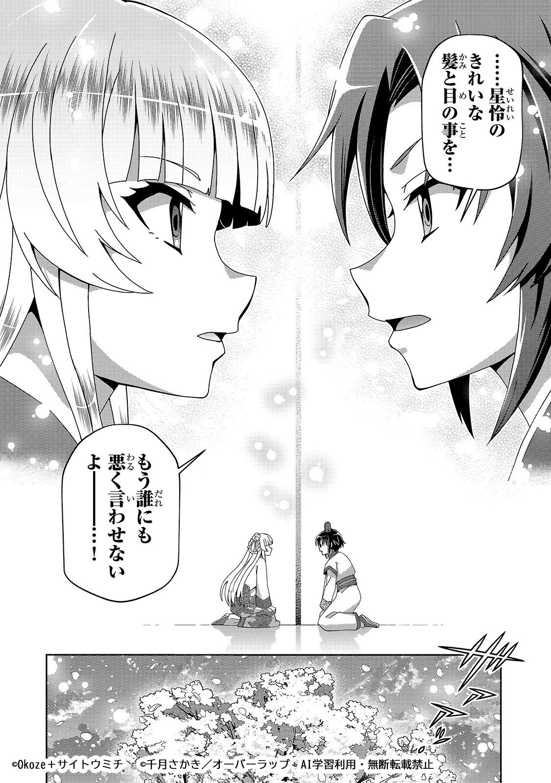 「天下の大悪人に転生した少年、人たらしの大英雄になる ～傾国の美少女たちと英雄軍団を作ります～」試し読み（6/6） [画像ギャラリー 7/7 ...