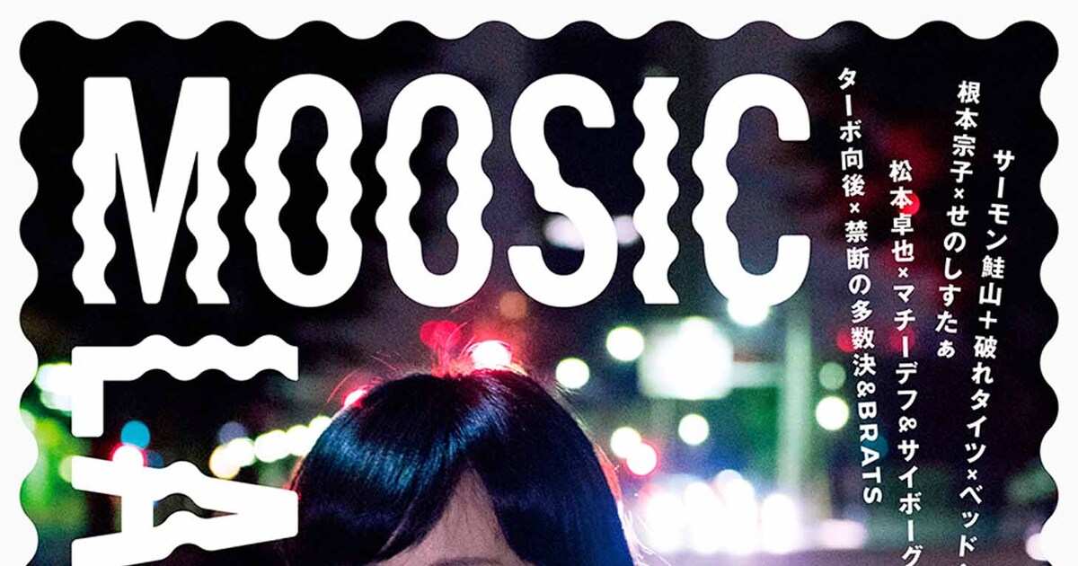 映画×音楽の祭典MOOSIC LABの予告動画完成、参加作8本が火花散らす - 映画ナタリー