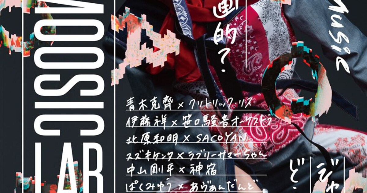 吉村界人×羊文学はいじ出演、MOOSIC LAB 2016の予告映像が完成 - 映画ナタリー