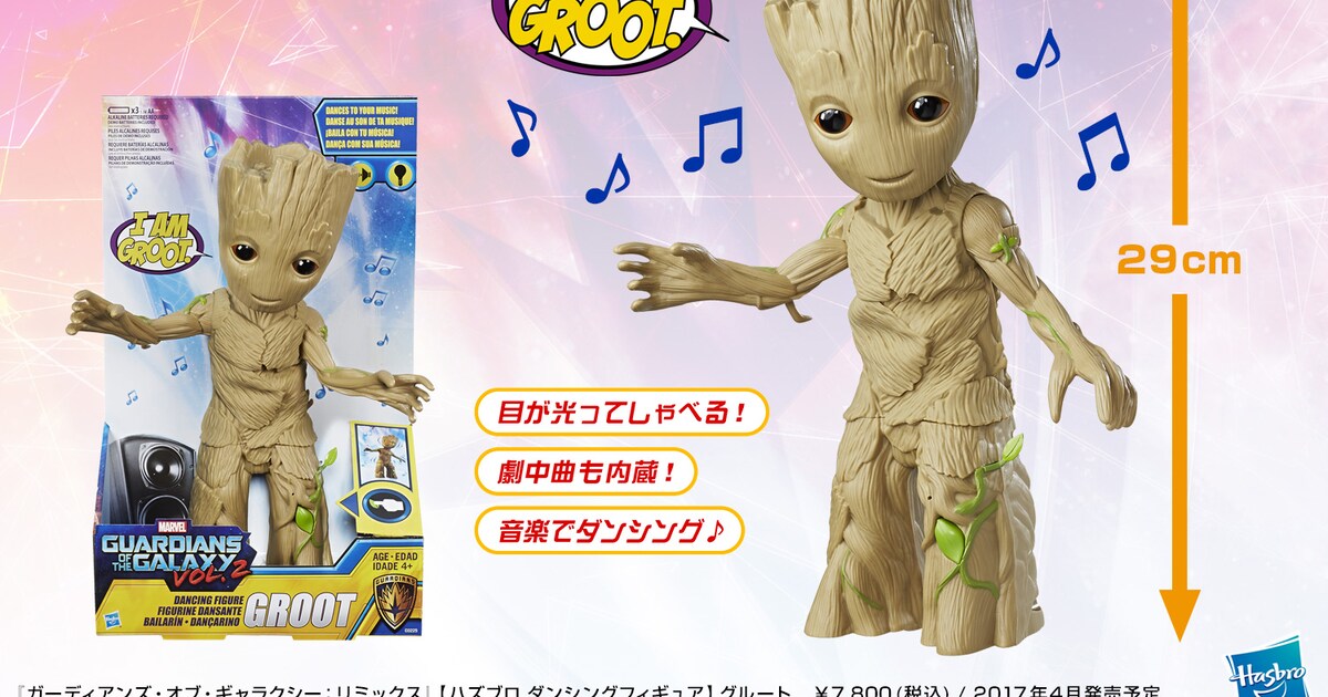 「ガーディアンズ・オブ・ギャラクシー」グルートがしゃべって踊るフィギュア発売 - 映画ナタリー
