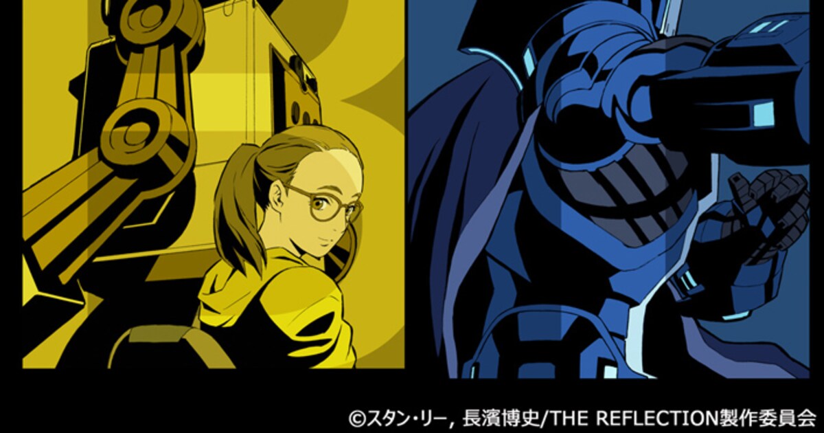 スタン・リー総指揮アニメ「THE REFLECTION」に三瓶由布子ら参加、9nineのコメントも - 映画ナタリー