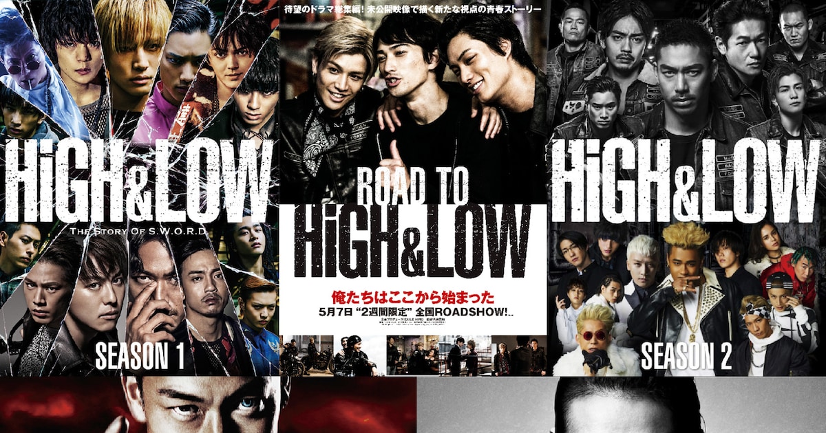 「HiGH&LOW」ドラマS1から一挙放送＆配信、地上波で「ROAD TO」も - 映画ナタリー