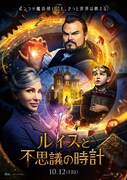 「ルイスと不思議の時計」ポスタービジュアル