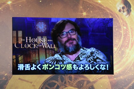 ビデオメッセージで登場したジャック・ブラック。