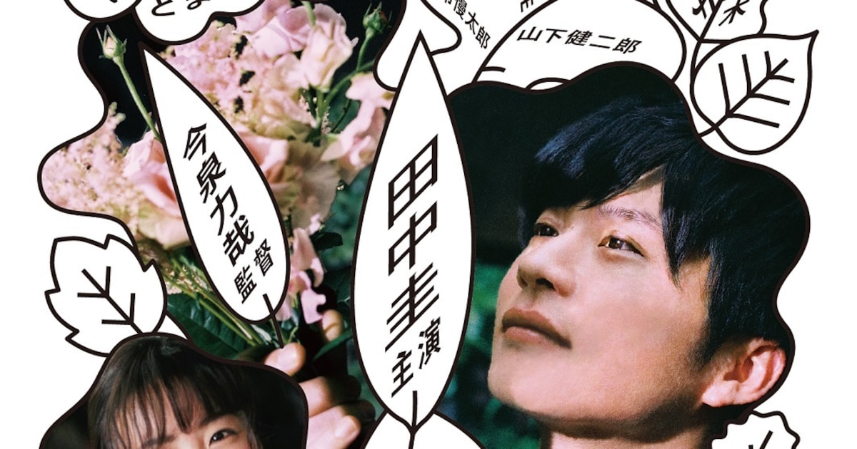田中圭×今泉力哉、不器用な片思い描く「mellow」ポスター解禁 - 映画ナタリー