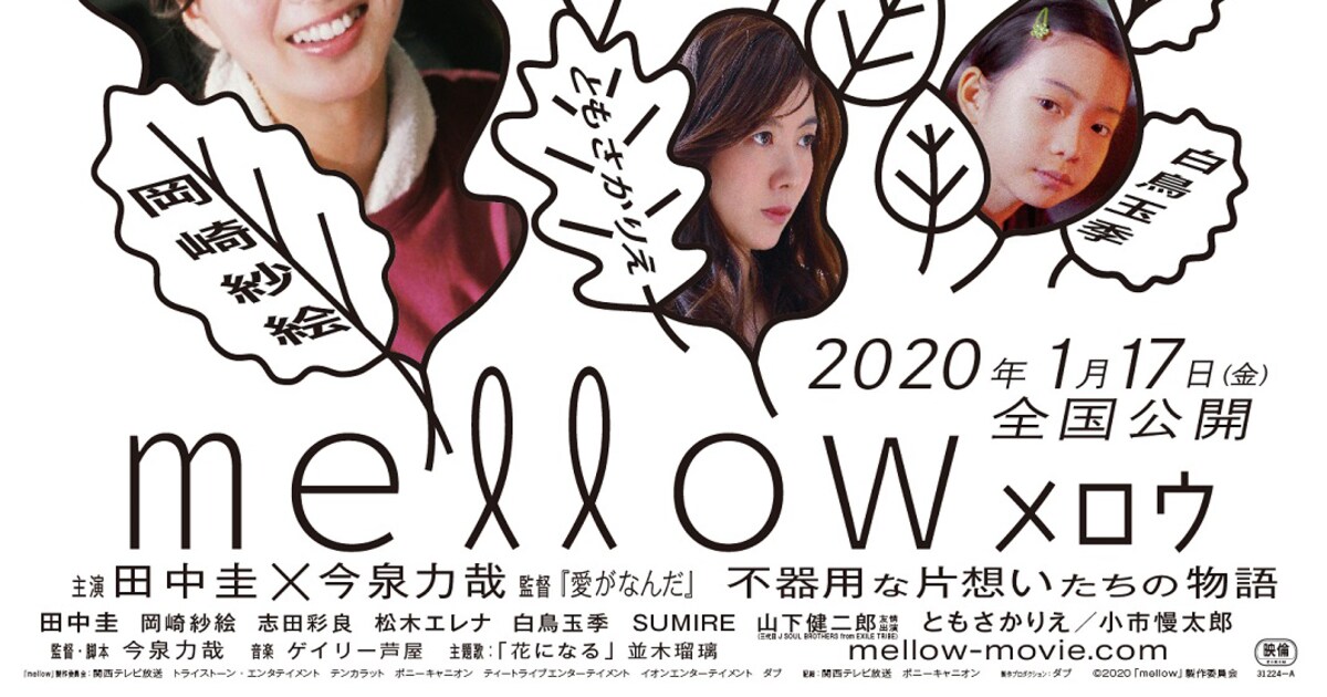 深川麻衣と志田彩良が登壇、調布で今泉力哉の「mellow」「パンバス」上映 - 映画ナタリー
