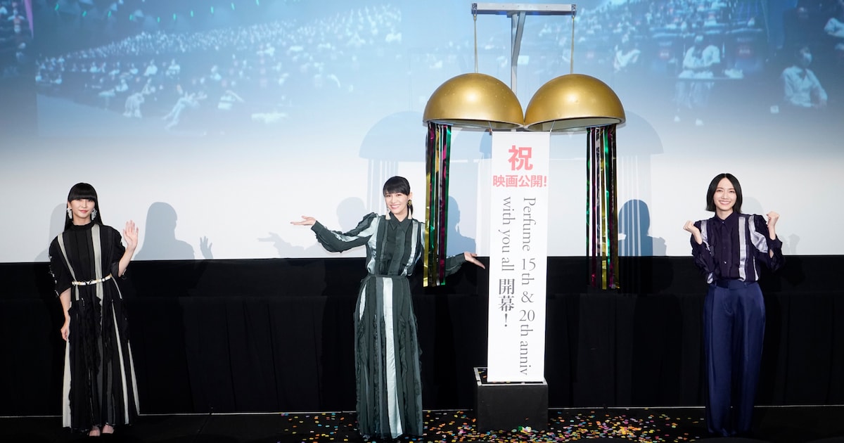 Perfumeが「Reframe」劇場版の前夜祭に登壇、静寂の中でのライブ語る（イベントレポート） - 映画ナタリー