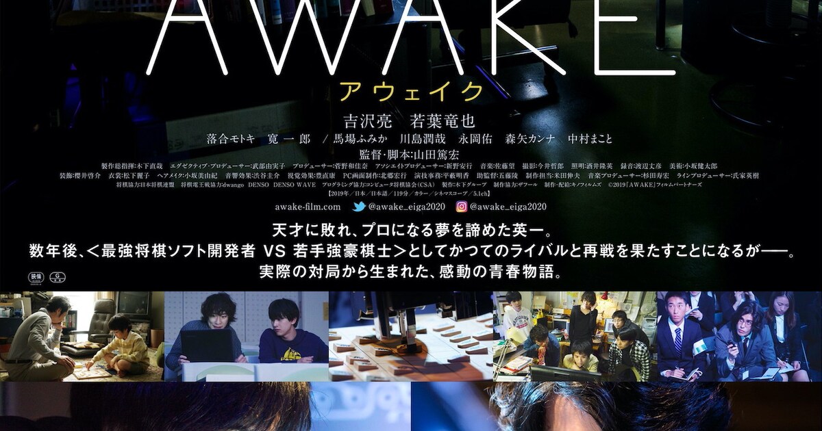 吉沢亮を将棋の駒に例えると？「ま、王様かな」、「AWAKE」インタビュー映像 - 映画ナタリー