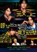 「元メンに呼び出されたら、そこは異次元空間だった」メインビジュアル (c)「元メンに呼び出されたら、そこは異次元空間だった」製作委員会