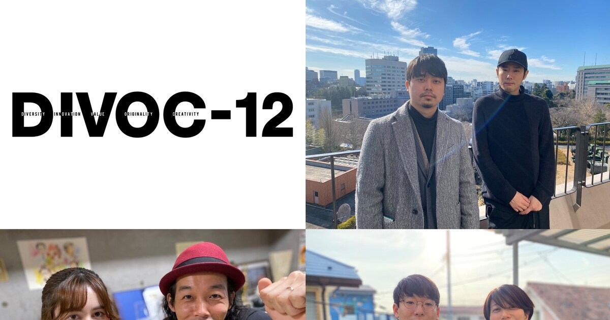 藤井道人ら参加の短編企画「DIVOC-12」、一般公募で選ばれた3名の監督発表（コメントあり） - 映画ナタリー