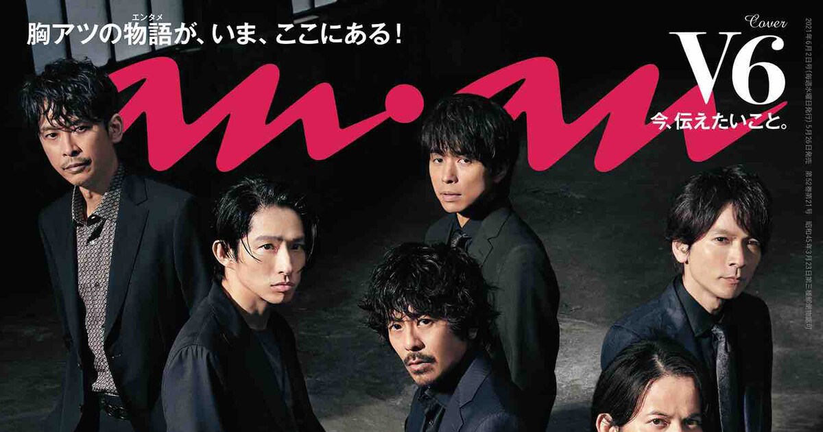 V6がananでメンバーとファンへの思い語る、グラビアではV字に並ぶ - 映画ナタリー