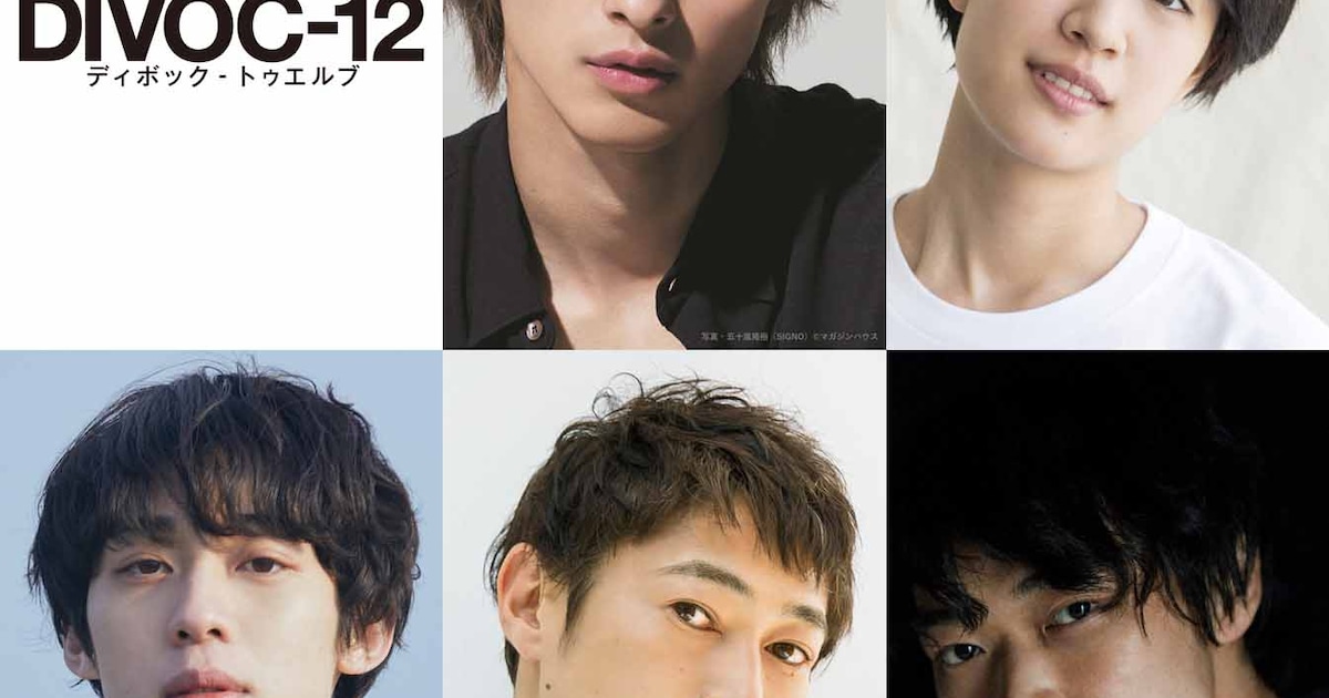 「DIVOC-12」横浜流星×藤井道人がタッグ、石橋静河や窪塚洋介もチームに参加（コメントあり） - 映画ナタリー