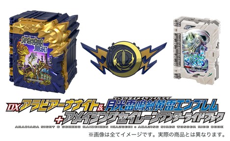 「DXアラビアーナナイト＆月光雷鳴剣黄雷エンブレム」と「アメイジングセイレーンワンダーライドブック」イメージ。