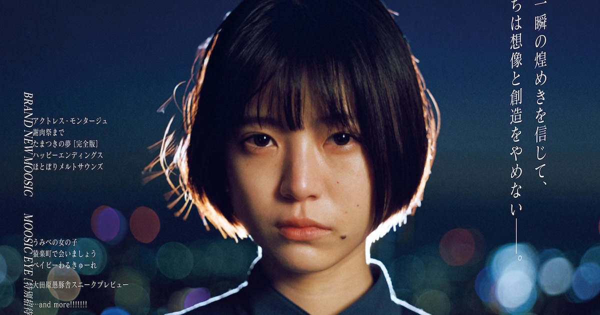 MOOSIC LAB[JOINT]の第1弾ラインナップ発表、「ベイビーわるきゅーれ」など上映 - 映画ナタリー