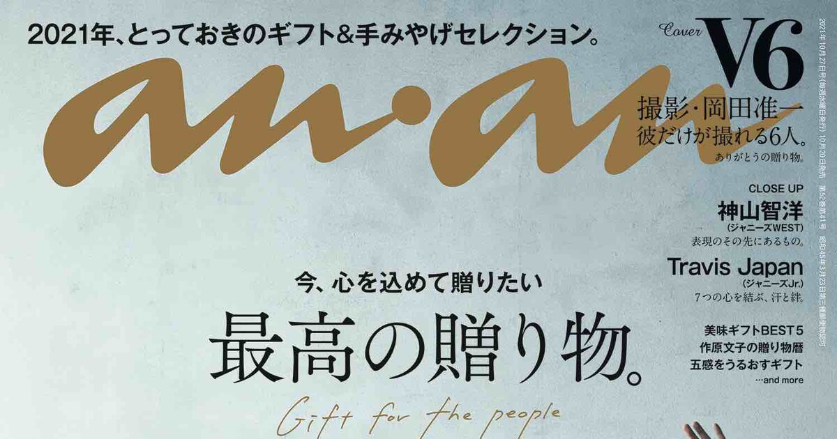 岡田准一にしか撮れないV6がanan表紙飾る、メンバーへ贈る“ありがとう”掲載（コメントあり） - 映画ナタリー