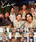 阿部寛と北村匠海の共演作「とんび」薬師丸ひろ子、杏、安田顕、大島優子ら出演