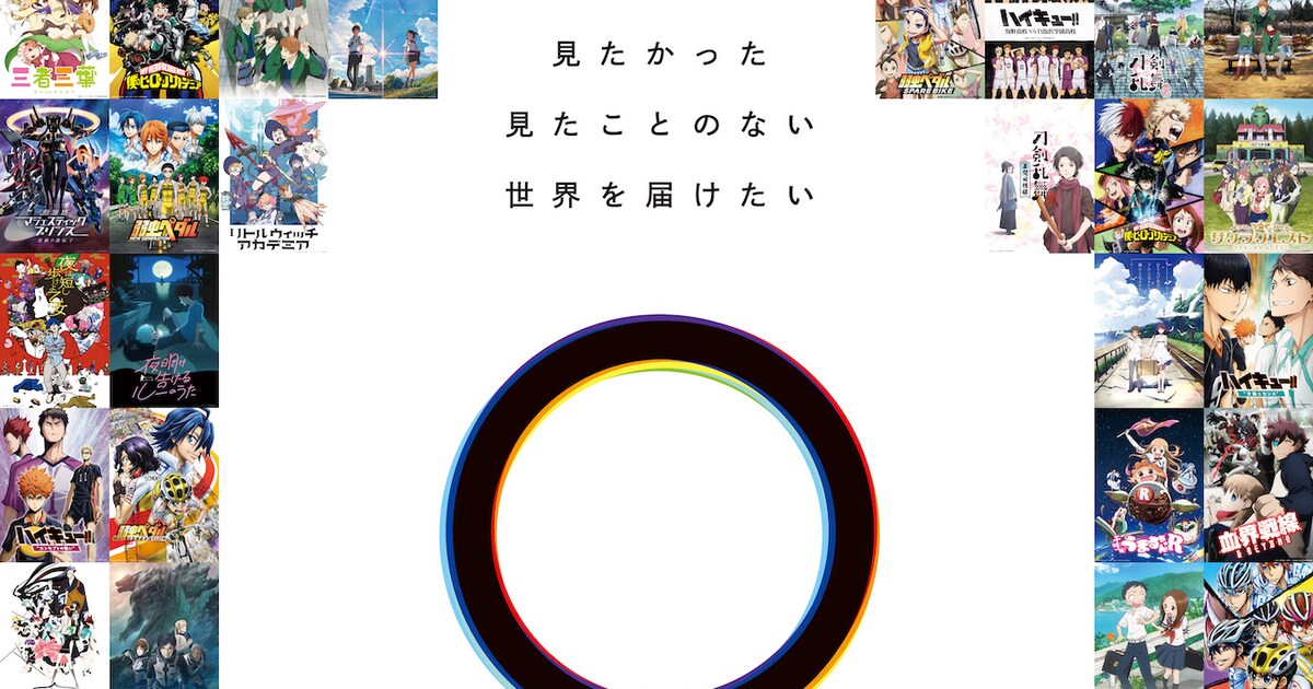 TOHO animationが10周年プロジェクト始動、上映イベントを毎月開催（動画あり） - 映画ナタリー