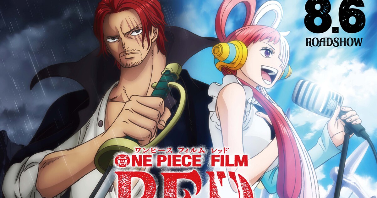 「ONE PIECE FILM RED」全国でIMAX上映、MX4Dや4DXも - 映画ナタリー