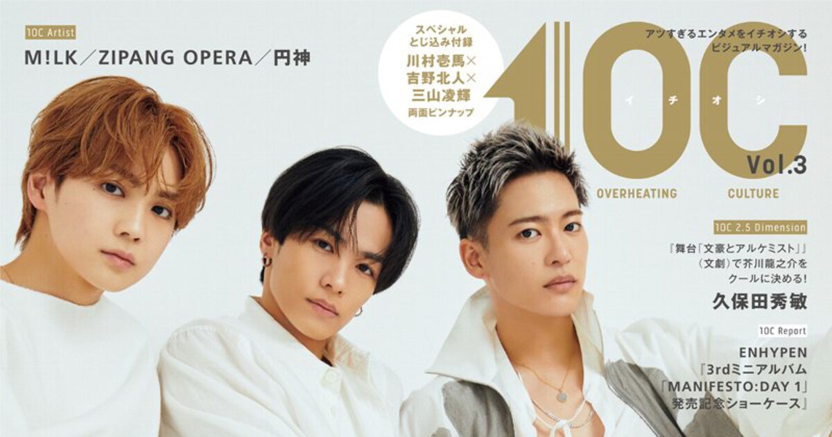 川村壱馬×吉野北人×三山凌輝が1OCに登場、前田公輝と塩野瑛久の対談も掲載 - 映画ナタリー