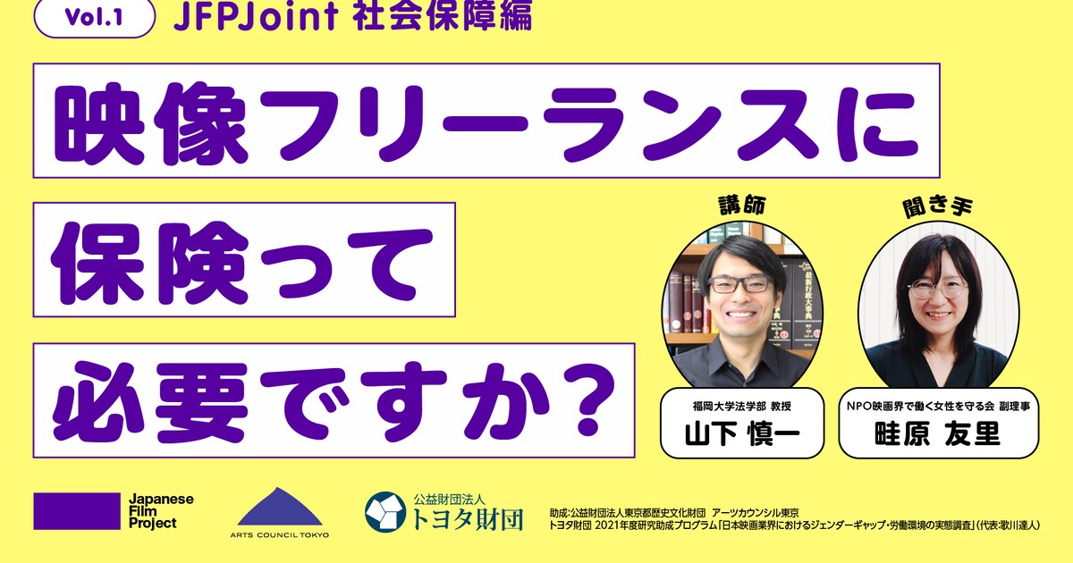JFPがフリーランス向けの講座開始、初回は利用できる保険制度を解説 - 映画ナタリー