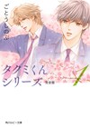 「タクミくんシリーズ」新たに映画化、森下紫温と加藤大悟がW主演