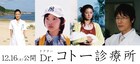 神木隆之介、伊藤歩、蒼井優、堺雅人が「Dr.コトー診療所」出演、過去作の再放送も