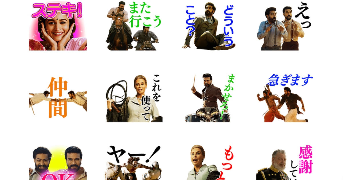 「RRR」LINEスタンプ発売、ビームとラーマが一緒に「よっしゃ！」「仲間」 - 映画ナタリー