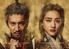 木村拓哉×綾瀬はるか「レジェンド＆バタフライ」の第2弾特報が解禁
