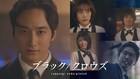 小関裕太が闇カジノの支配人演じる「ブラック／クロウズ」第2弾放送