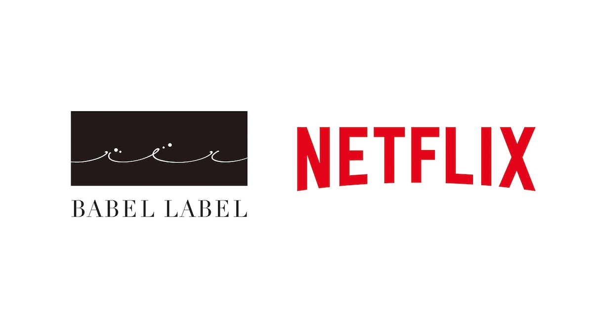 「新聞記者」の藤井道人が所属するBABEL LABEL、Netflixとパートナーシップを締結 - 映画ナタリー