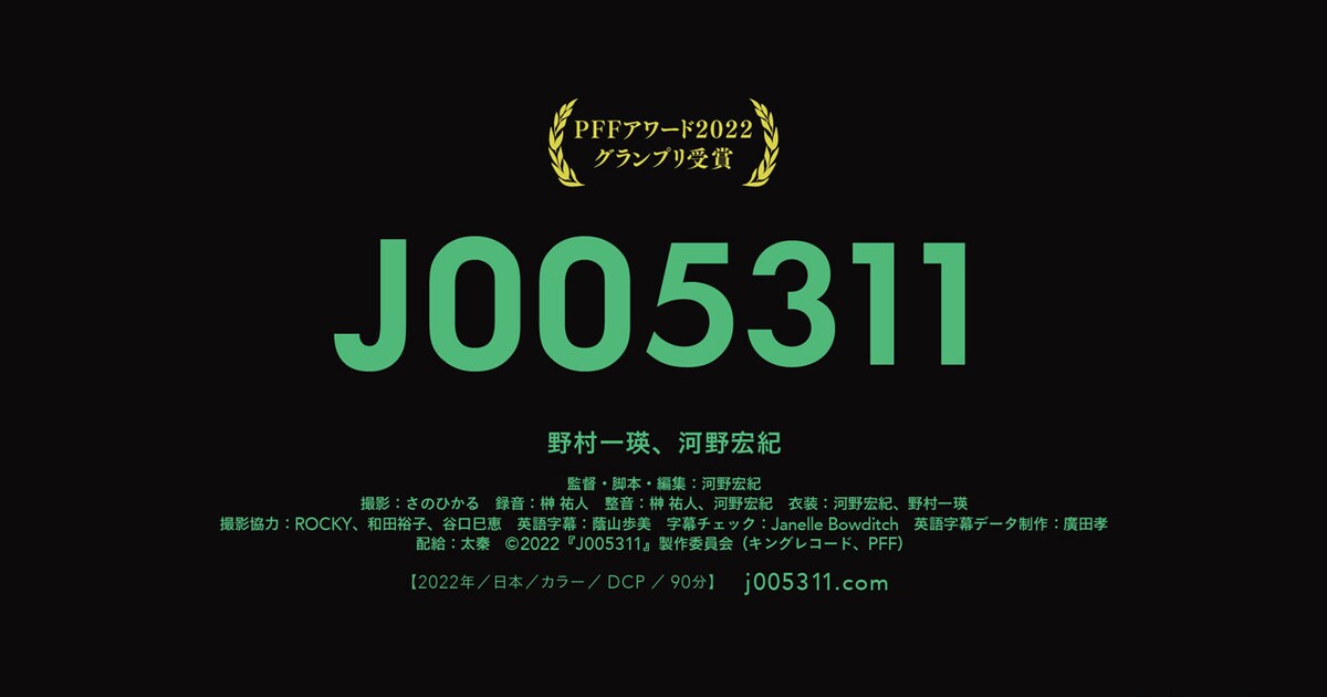 PFFアワード受賞作、どん底な男2人の旅路と孤独感を描く「J005311」公開（動画あり） - 映画ナタリー