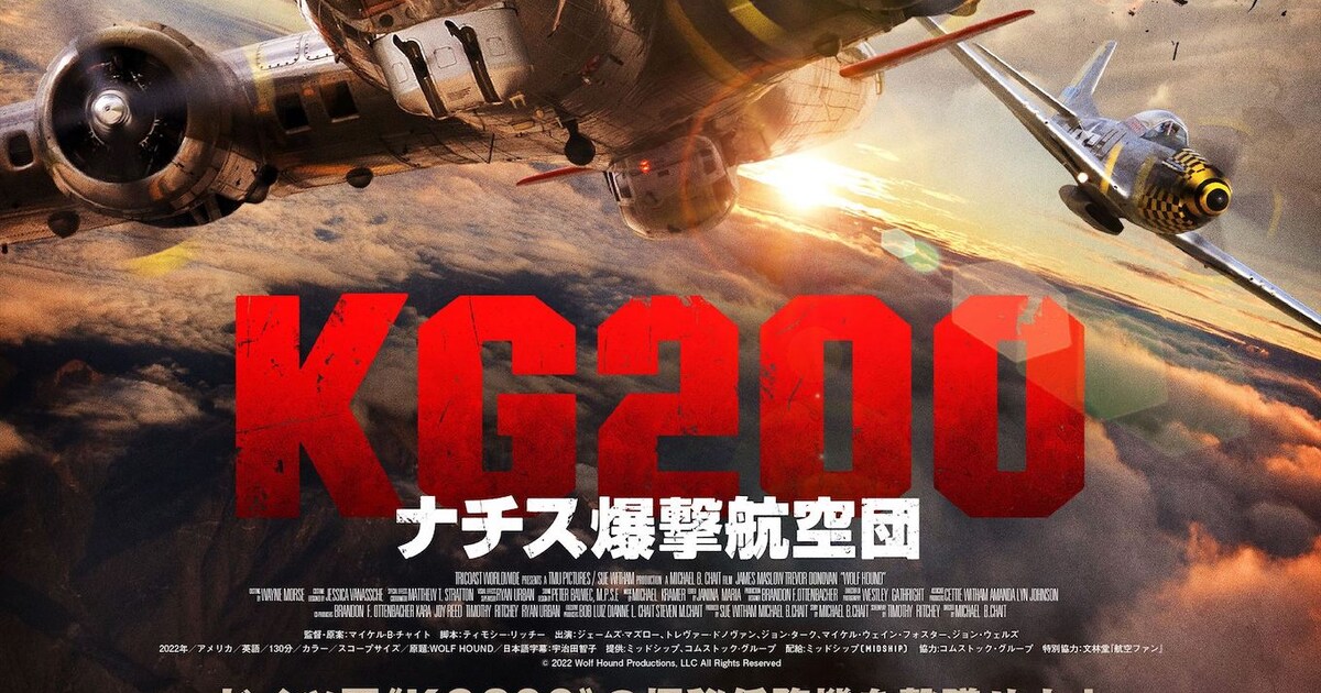 アメリカ空軍VSドイツ空軍、ドッグファイトアクション「KG200」3月公開 - 映画ナタリー