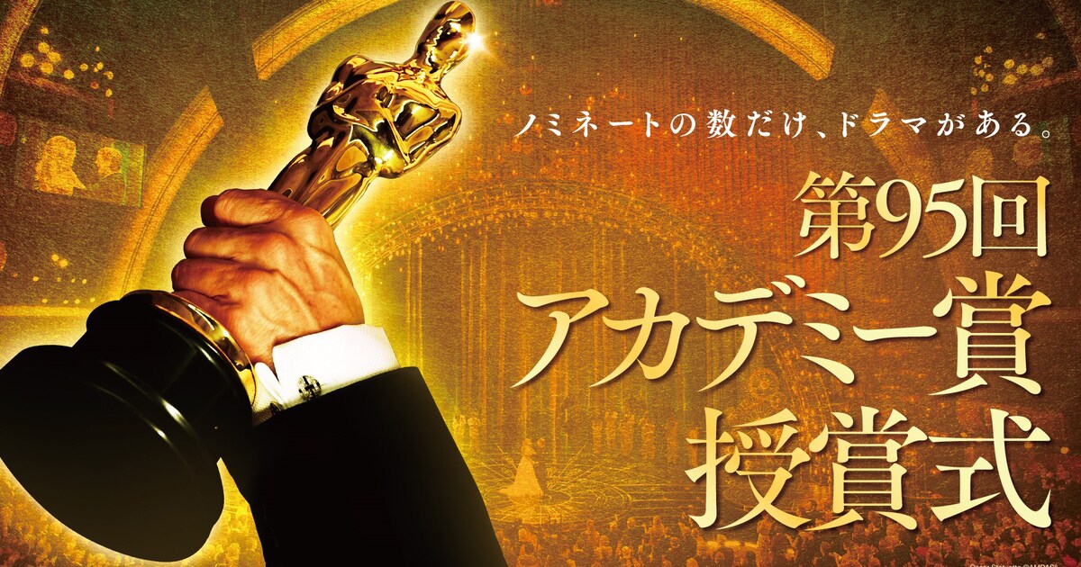 WOWOWのアカデミー賞授賞式中継に大友啓史、中島健人MCの事前番組ゲストも発表 - 映画ナタリー