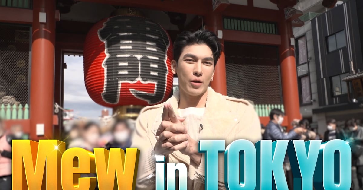 TELASA配信中のタイバラエティ「Mew in TOKYO」＆ドラマ「EvenSun」地上波で放送 - 映画ナタリー