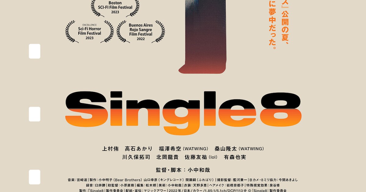 上村侑や高石あかりが自主映画を制作する「Single8」予告、8ミリ映画復活祭も開催（動画あり） - 映画ナタリー