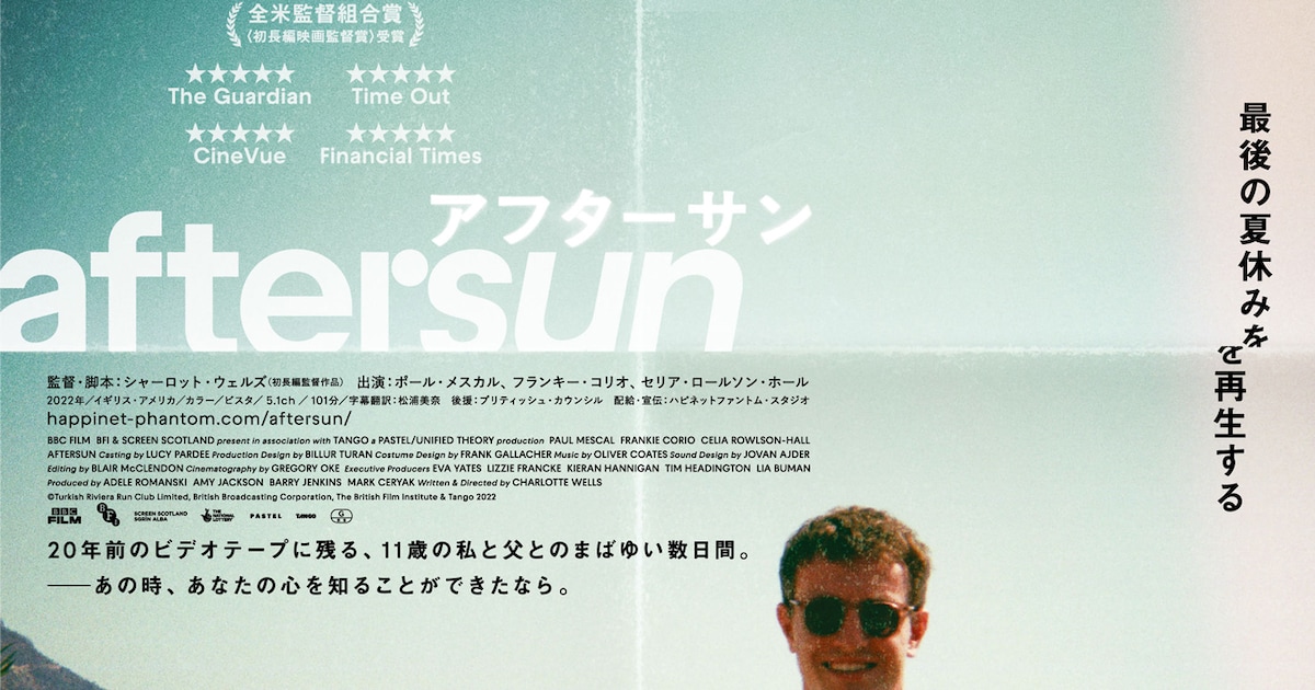 同じ空を見上げるっていいね、父娘のひと夏描く「aftersun」予告公開 - 映画ナタリー
