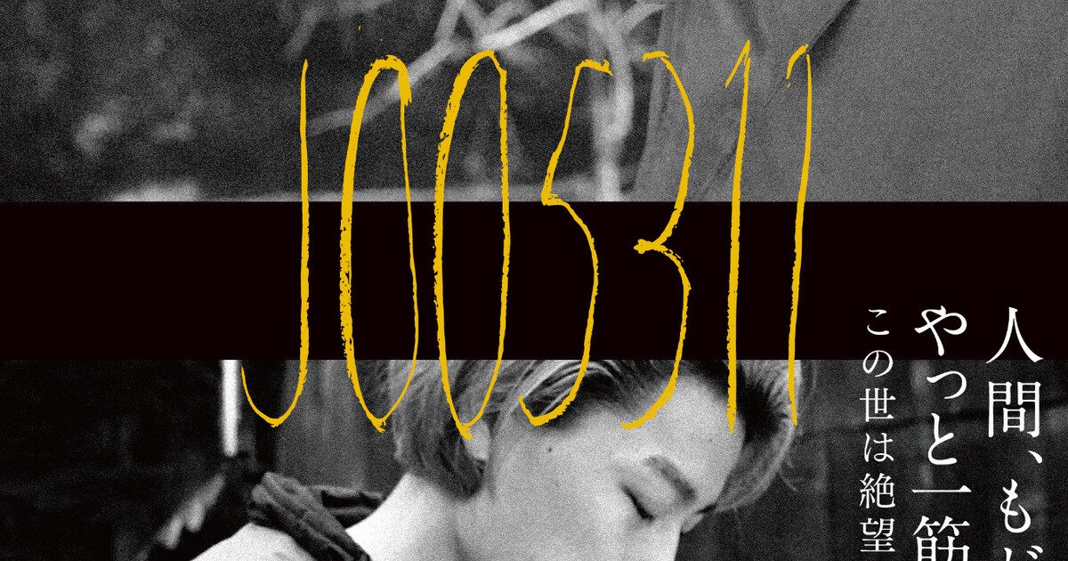 PFFアワード受賞「J005311」に応援コメント届く、加瀬亮「俳優としての気骨を感じた」 - 映画ナタリー