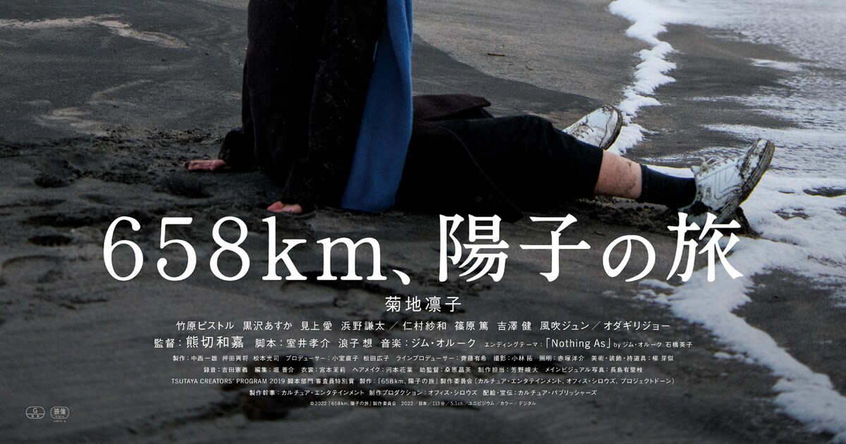 菊地凛子主演「658km、陽子の旅」の予告公開、メインビジュアル撮影は長島有里枝 - 映画ナタリー