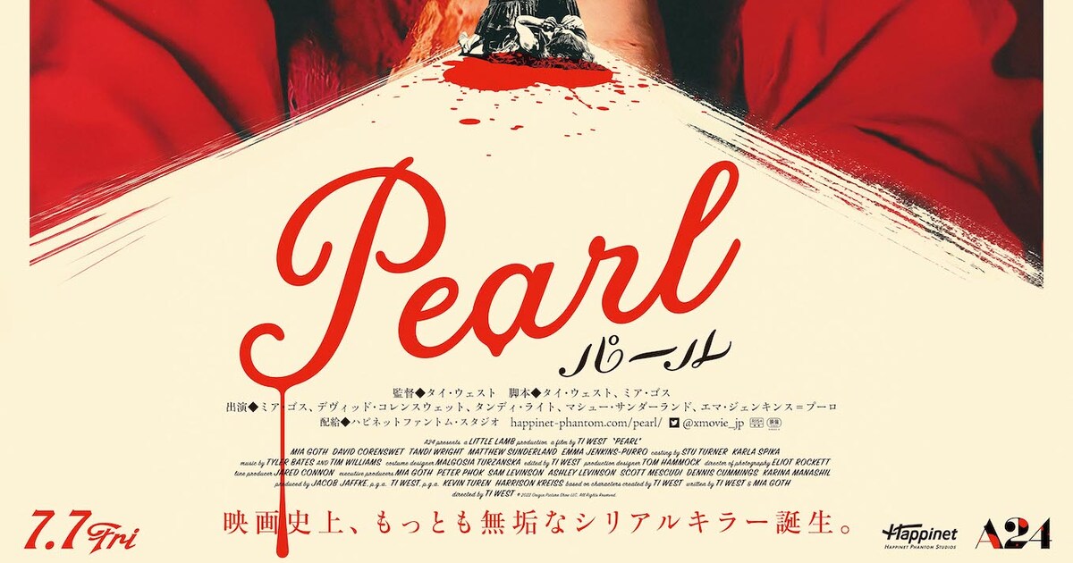 A24製作ホラー「X エックス」前日譚が7月公開、シリアルキラー・パールの誕生描く（動画あり） - 映画ナタリー