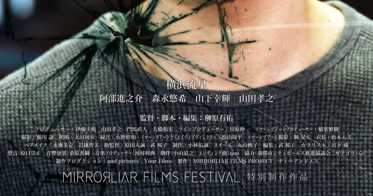 横浜流星主演の短編映画「MIMI」が「MIRRORLIAR FILMS Season5」作品として公開（コメントあり / 動画あり） - 映画ナタリー