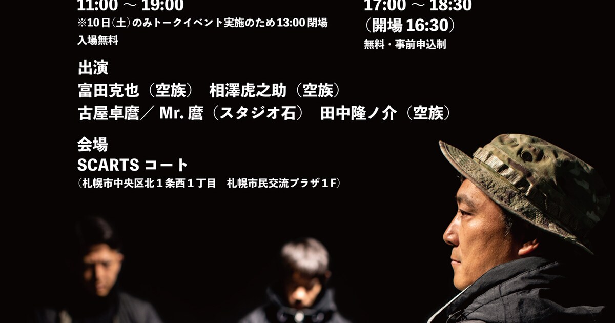 空族が台湾の伝統音楽捉えた映像を上映、富田克也・相澤虎之助らによるトークも - 映画ナタリー