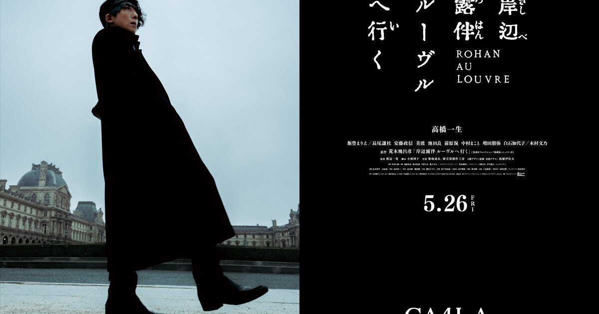 「岸辺露伴 ルーヴルへ行く」がCA4LAとコラボ、ノベルティはヘブンズ・ドアーの付箋（写真7枚） - 映画ナタリー
