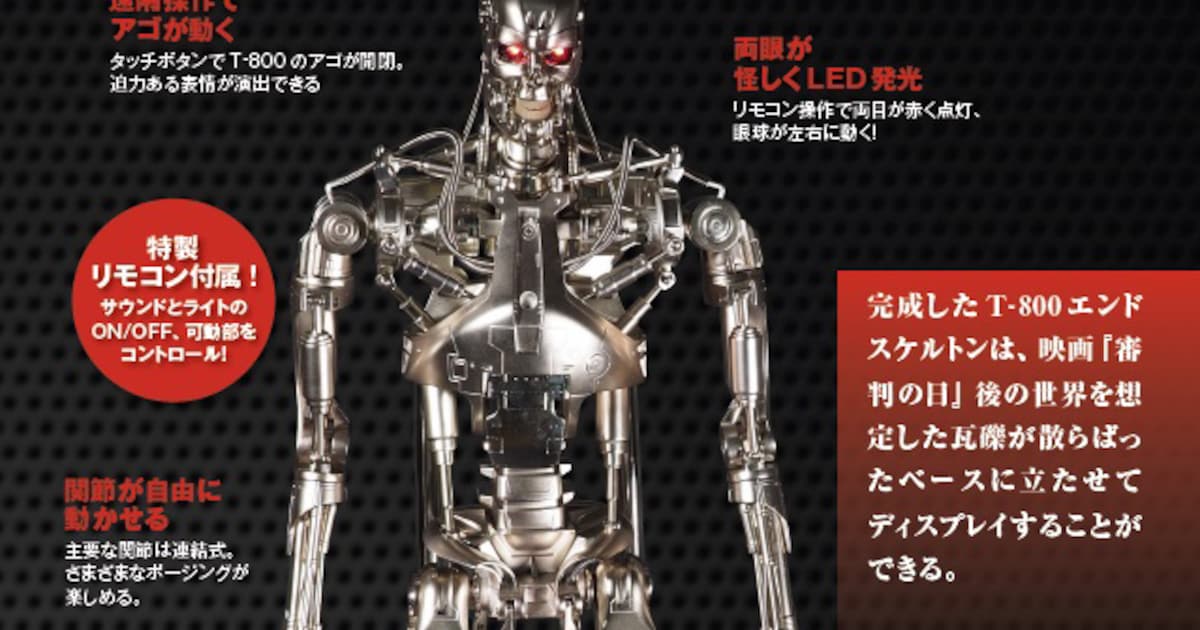 「ターミネーター」T-800が全高約90cmで立体化、全30回の分冊百科に付属（動画あり） - 映画ナタリー