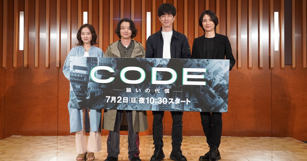 「1時間をCODEのためにください」坂口健太郎の主演ドラマは挑戦的な物語（会見レポート） - 映画ナタリー